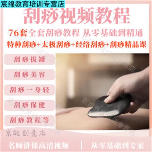 全身刮痧视频教学视频图标
