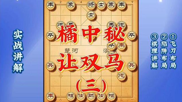 象棋让双马十二局图标