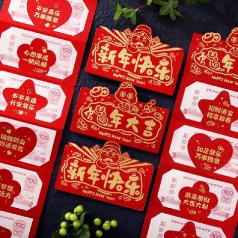 新年快乐发多少红包合适图标