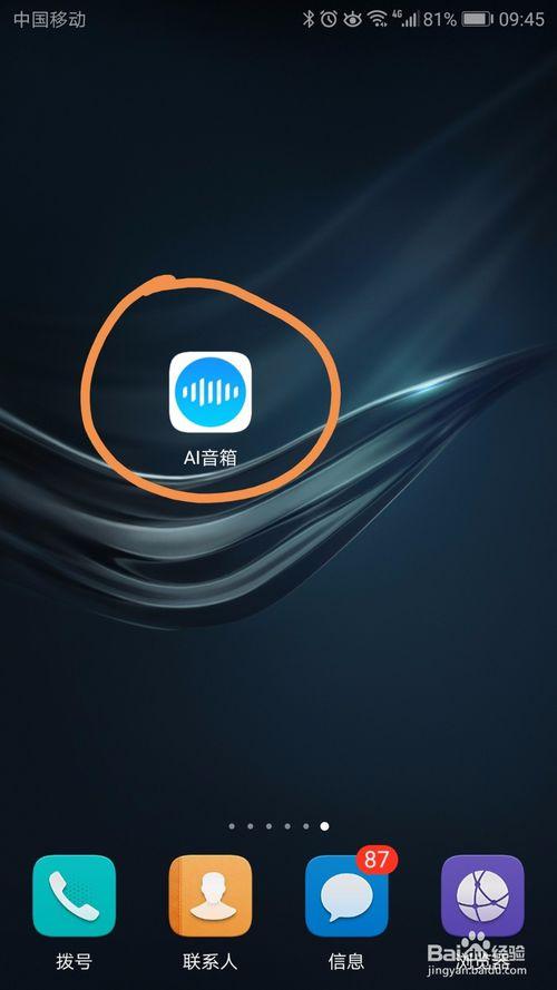 华为ai音箱怎么换WIFI图标