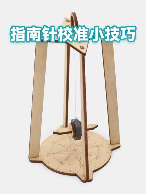 指南针的校准方法
