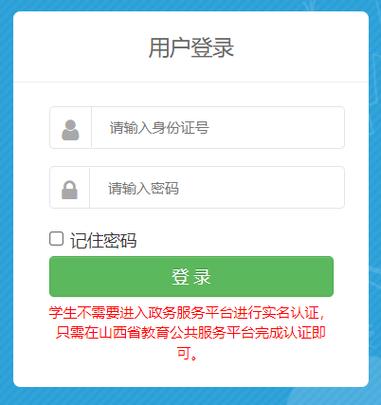 山西省高中生综合素质评价入口截图