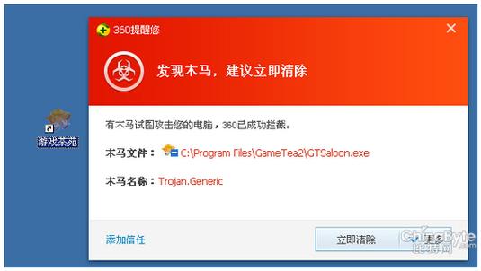 下载木马病毒软件图标