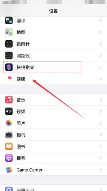 苹果快捷指令找不到app图标