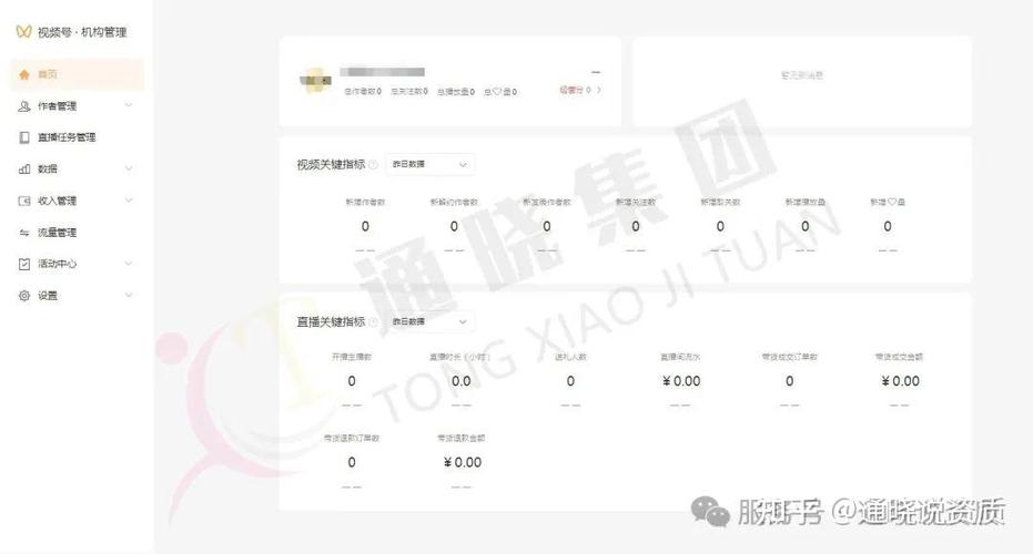 视频号mcn机构入驻截图