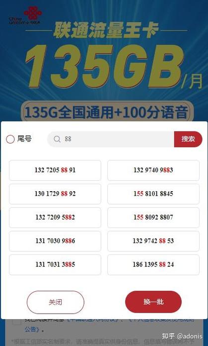 联通号码网上选号免费图标