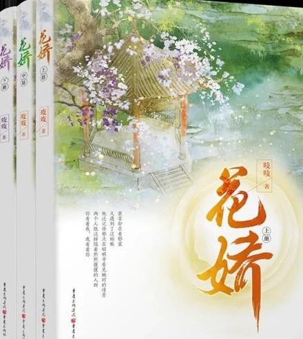 哪里能看到完整的花娇小说截图