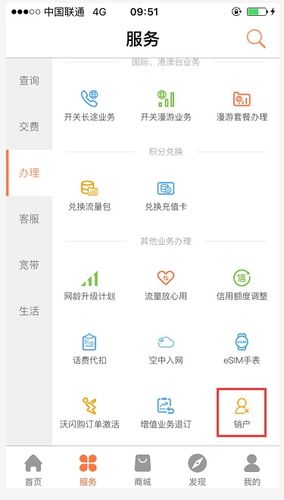 联通公众怎么注销工号缩略图