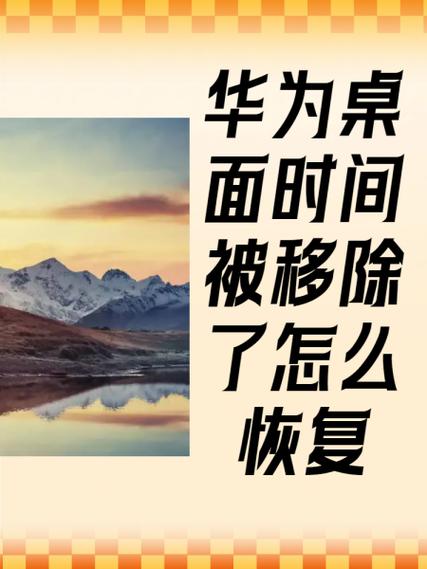 华为nova6桌面时间怎么设置图标