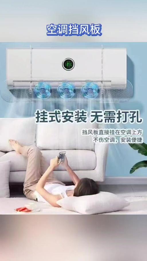 空调防直吹功能好不好图标