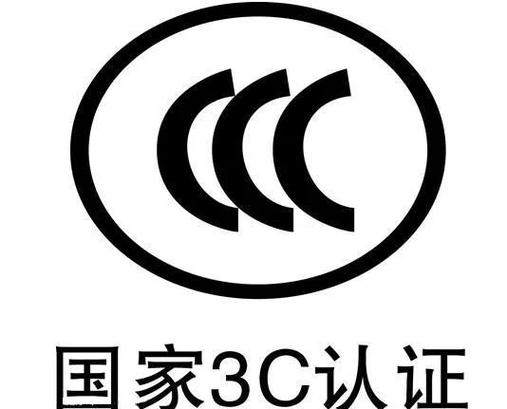 标准的3c标志图标
