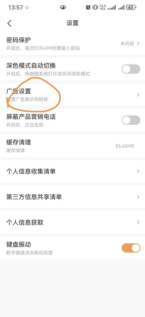 随手记的广告怎么去掉图标
