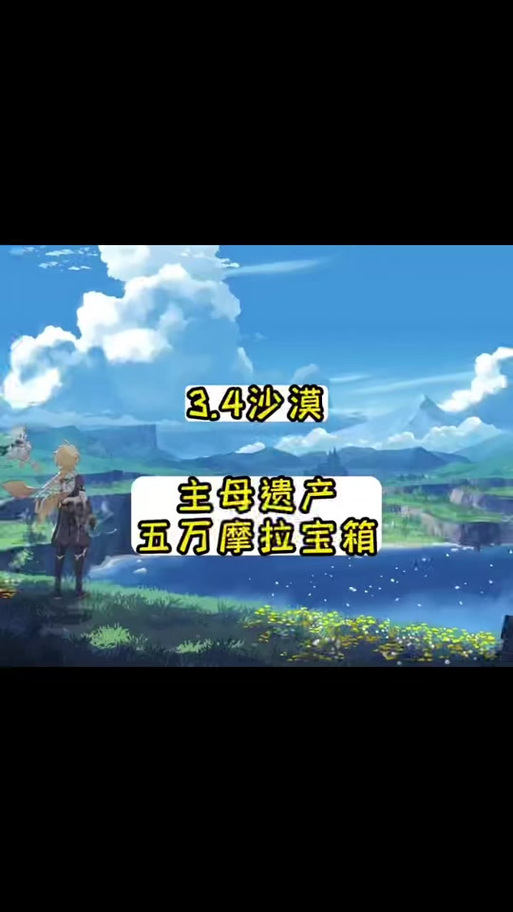 原神沙漠风球攻略截图