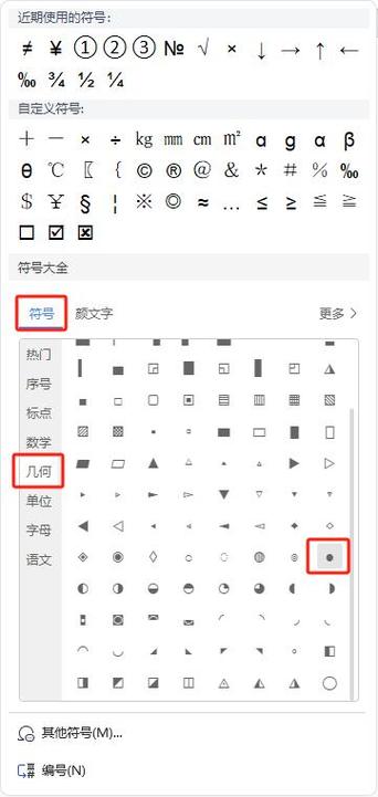 实心圆点符号怎么打出来截图