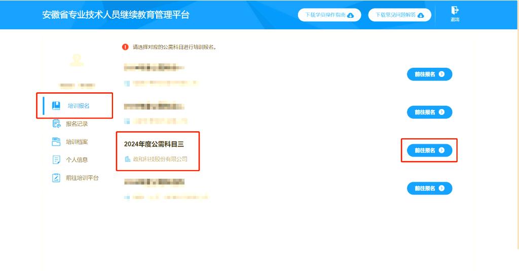 安徽省专技人员继续教育管理平台缩略图