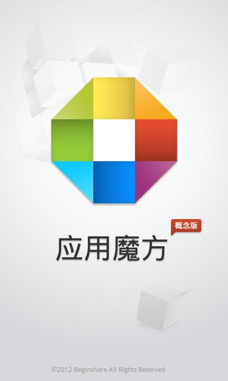 应用软件下载安装图标