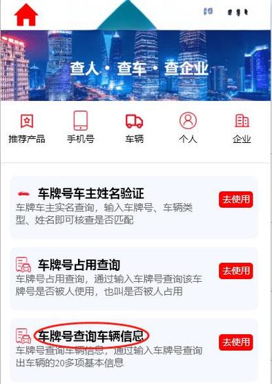 通过车牌号查询车主图标