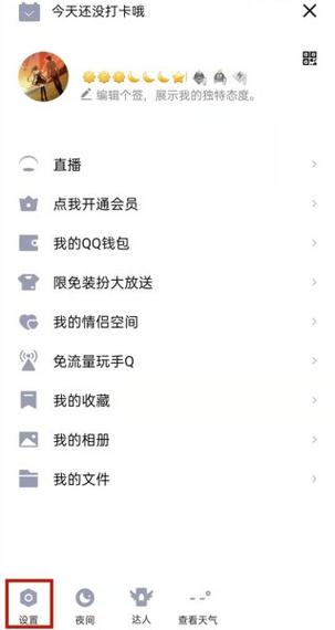 不是你的qq好友能看到你的空间吗截图