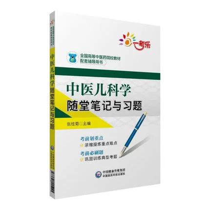 中医儿科学第二版课后答案图标