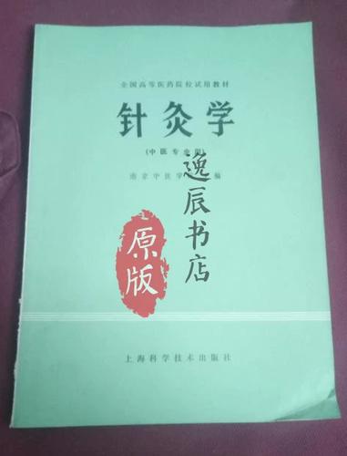 针灸学书图标