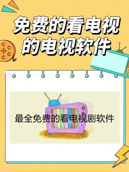 免广告免会员看电视软件图标