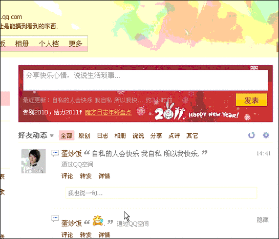 怎么隐藏qq空间动态图标