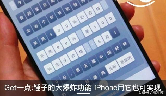 锤子手机大爆炸功能图标