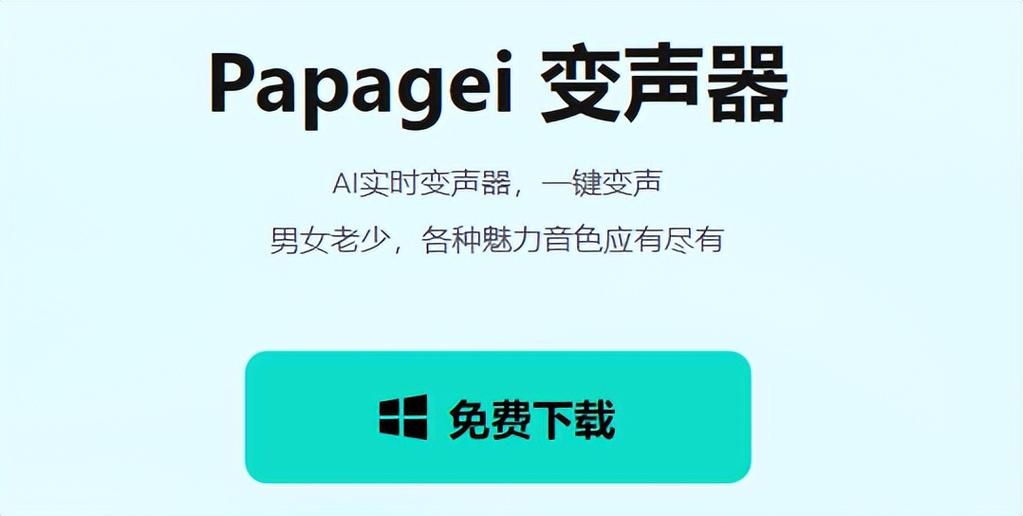 免费变声器游戏实时变声