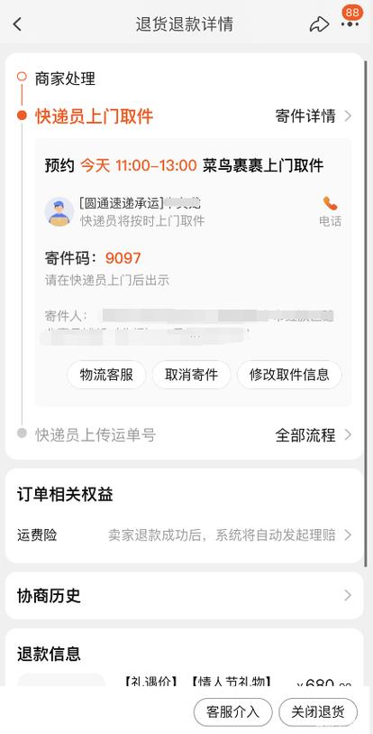 退货上门取件后怎么极速退款图标