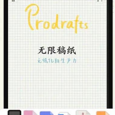 草稿纸软件图标