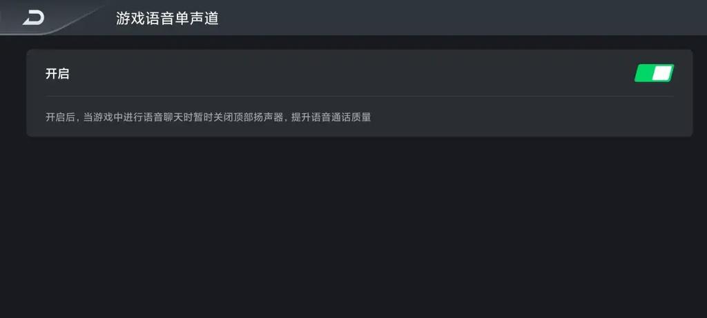 黑鲨3怎么调左右声道图标