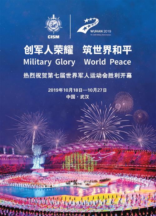 军运会 主题图标