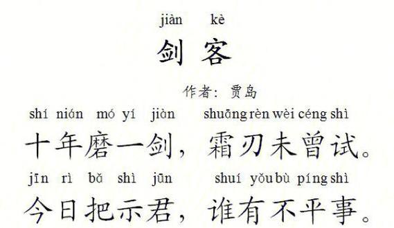 古诗剑客朗读图标