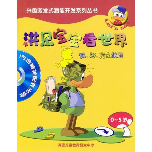 洪恩系列为啥那么贵