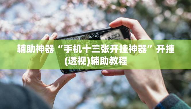 透视开挂器(免费)图标
