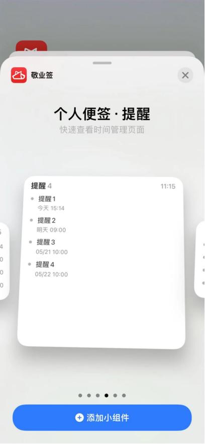 手机桌面提醒事项功能图标