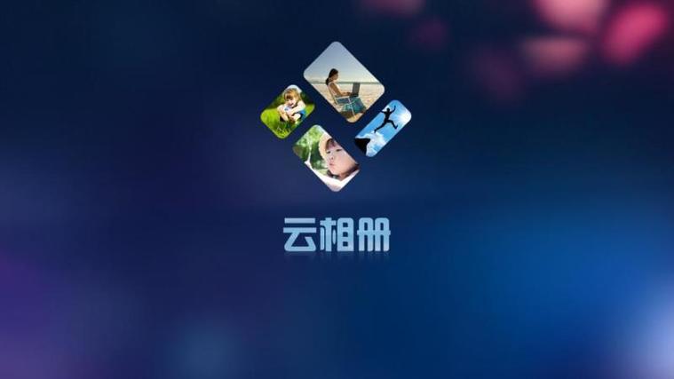 腾讯云相册图标