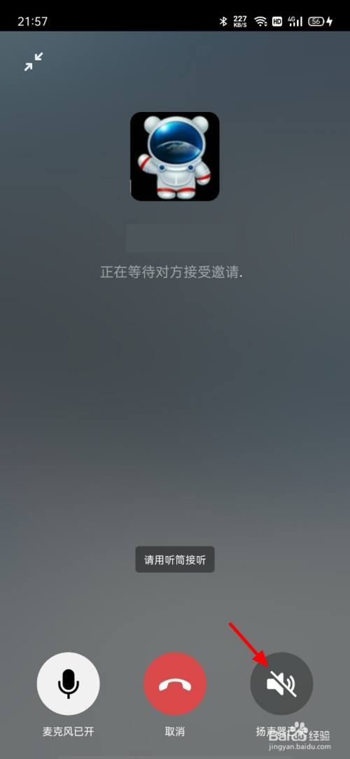 微信打不了语音通话图标