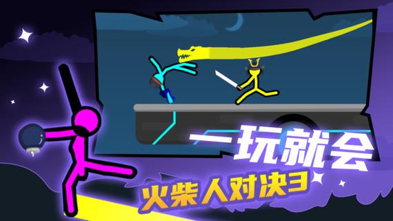 火柴人三人对决图标