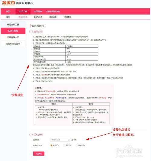 怎么设置淘金币抵扣截图