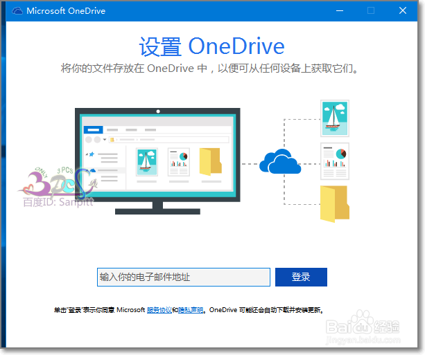 手机onedrive文件位置截图