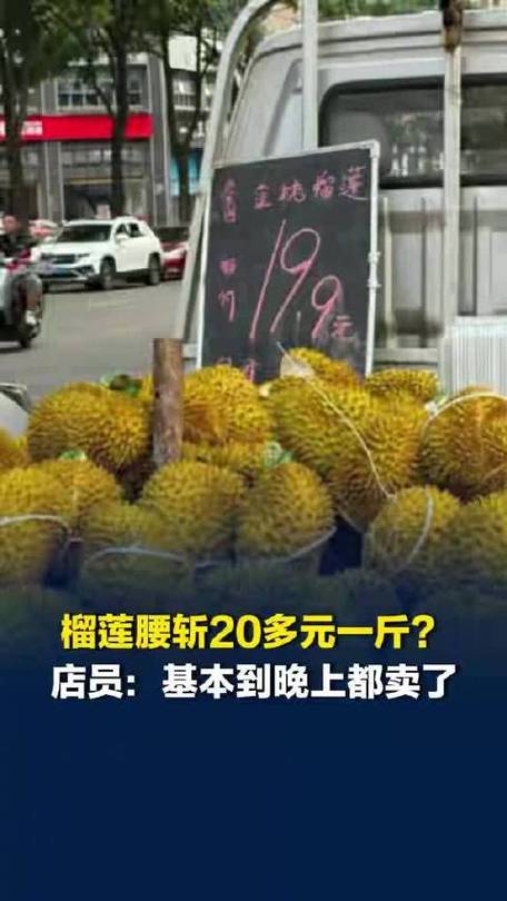 榴莲多少钱一斤2026年价格图标