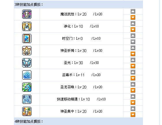 冒险岛079祭祀升级路线截图