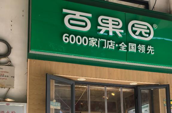 百果园水果超市图标