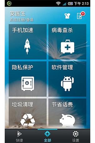 关闭电脑安全防护软件的好处图标