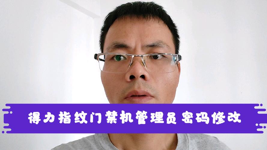 得力3749考勤机excel密码图标