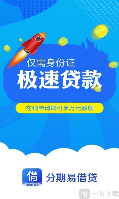 分期易是正规借款平台吗图标
