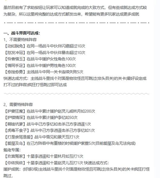 仙剑隐藏成就图标