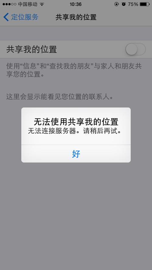 苹果手机共享位置看不到对方截图