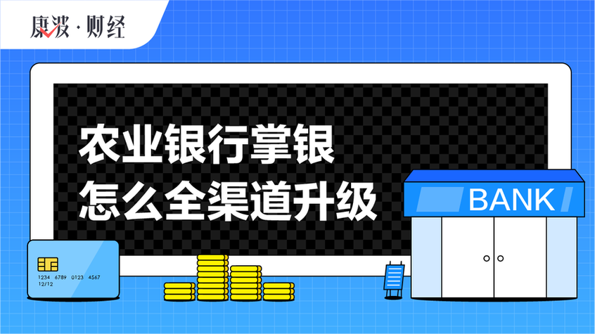 农行全渠道升级怎么搞图标